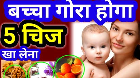 Pregnancy Me Kya Khana Chahiye Ki Baby Gora Ho Bacha Gora Paida Karne