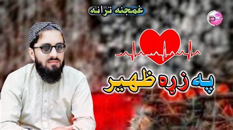 Pashto Super Hit motivational Tarana په زړه ظهير Studio 5 Pashto