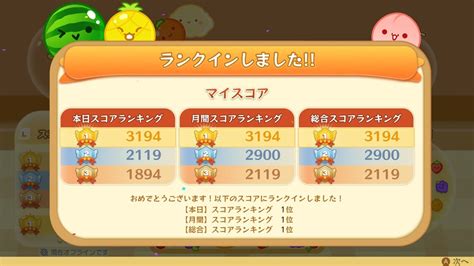 スイカゲーム最高得点3194目標3200寝るまでゆっくりやるよスイカゲームとスプラトゥーン YouTube