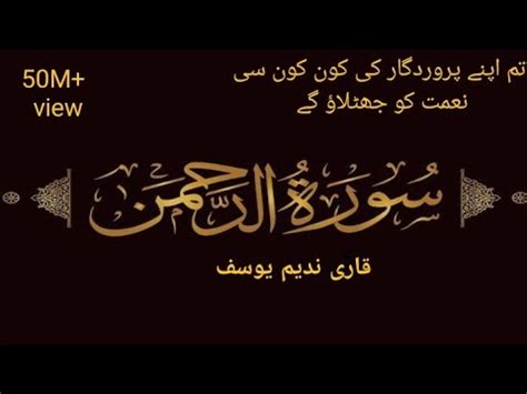Surah Al Rahman Beautiful Recitation Daily Recitation Qari Nadeem