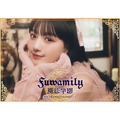 ロッソアーラ on Twitter RT felonyrose n お知らせ 本日より鶴嶋乃愛公式ファンクラブfuwamily