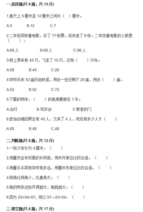 2022年人教版数学二年级上册期中测试卷图片版 二年级数学期中上册 奥数网