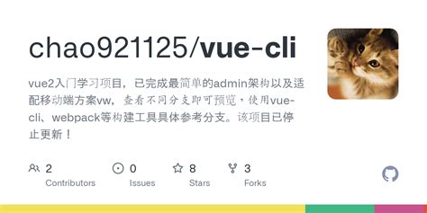 github chao921125 vue cli vue2入门学习项目，已完成最简单的admin架构以及适配移动端方案vw，查看不同分支即可预览，使用vue cli、webpack等