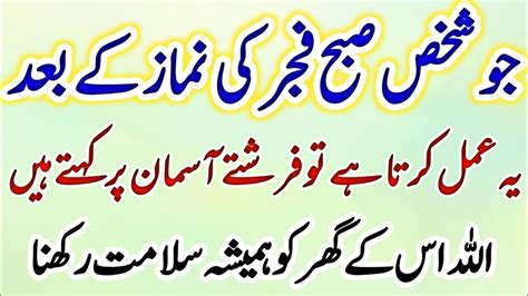 Jo Fajar Ki Namaz Ke Baad Yeh Amal Karta Hai To Farishte Aasman Per