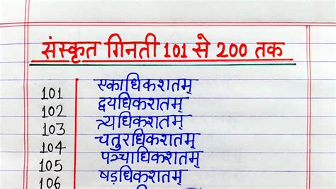 Sanskrit counting 101 to 200 ससकत गनत 101 स 200 तक 101 se