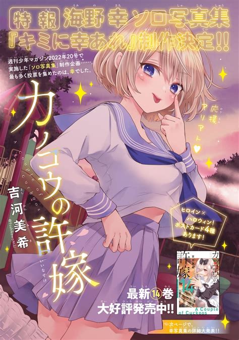 A Couple Of Cuckoos Color Page By Miki Yoshikawa In The Latest Weekly