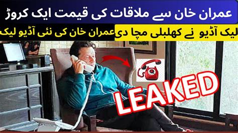 Imran Khan S Another Audio Leaked Ejaz Chaudhary Audio Leak PTI Ticket