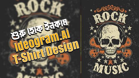 T Shirt Design With Ideogram Ideogram T Shirt Design Tutorial