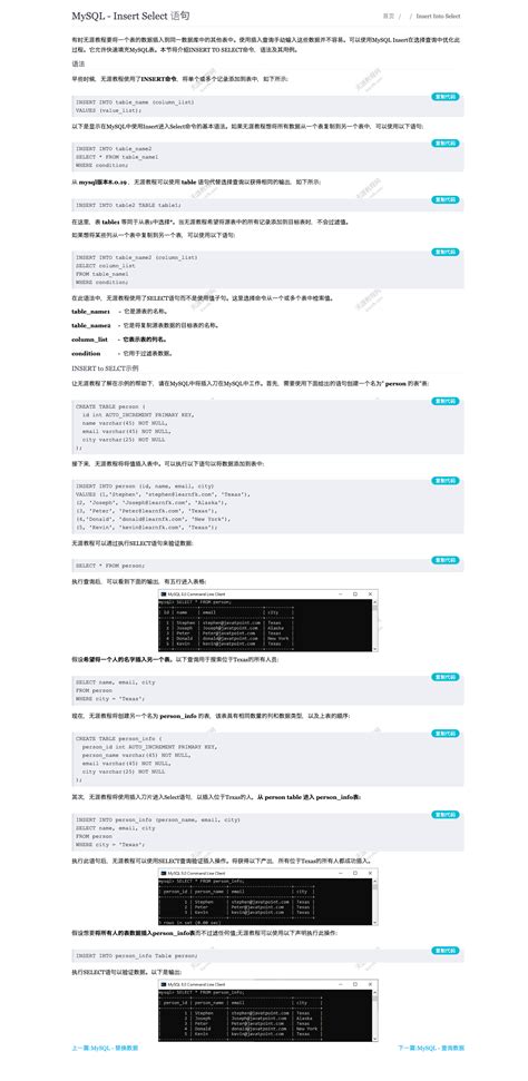 mysql insert select 语句详解 无涯教程网