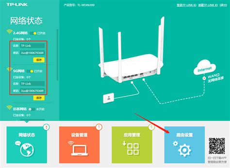 TPlink 路由器如何将Wi Fi的SSID拆成2 4G和5G两个频段