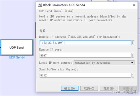 simulink与python之间的udp通讯 simulink udp接收模块 csdn博客