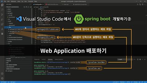 vscode에서 spring boot 개발하기② web application 배포하기 youtube