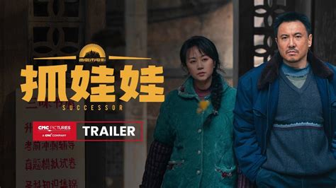 Successor International Trailer抓娃娃国际预告 YouTube