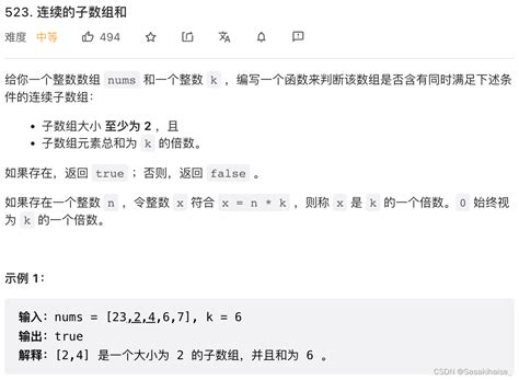 leetcode 523 连续的子数组和 csdn博客
