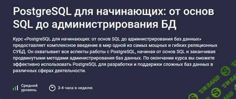 Скачать бесплатно PostgreSQL для начинающих от основ SQL до