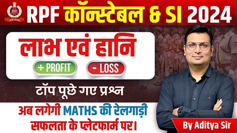 Rpf Si Constable Maths For Rpf Rpf Maths By Aditya Patel Sir