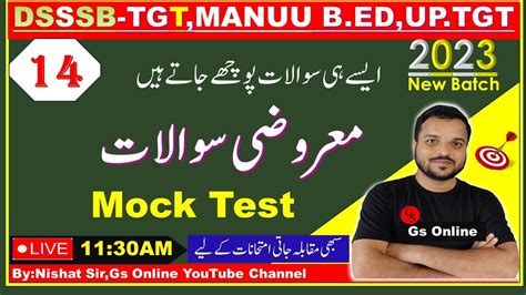 14 Urdu Adab Mock Test Vvi Objective Question DSSSB TGT UP TGT MANUU B