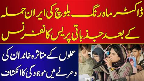 Dr Mahrang Baloch Press Conference Ll Baloch Missing Persons Protest