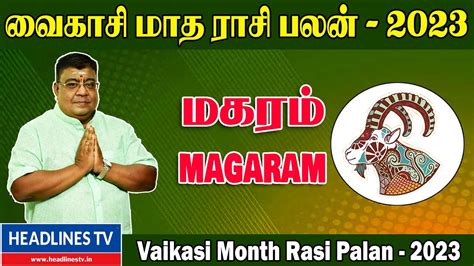 Vaikasi Matha Rasi Palan 2023 Magaram வகச மத ரச பலன 2023