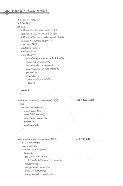 【第七章 用函数实现模块化程序设计】《c语言程序设计 第五版》谭浩强 课后习题答案 csdn博客