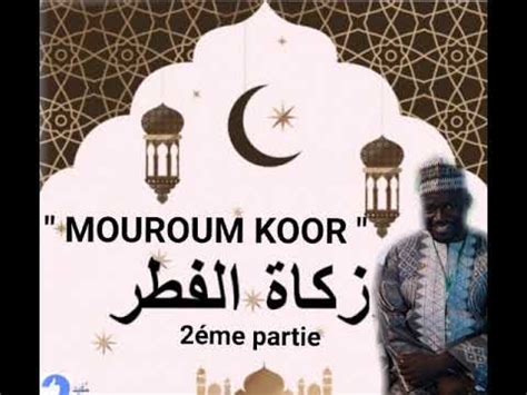 Oustaz Abdou Saer GUEYE MOUROUM KOOR DARS 2 YouTube