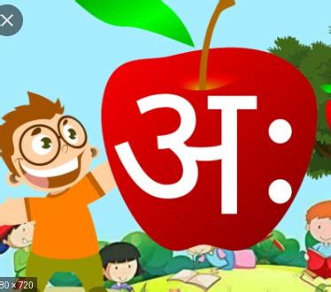 Hindi Vowels Baamboozle Baamboozle The Most Fun Classroom Games