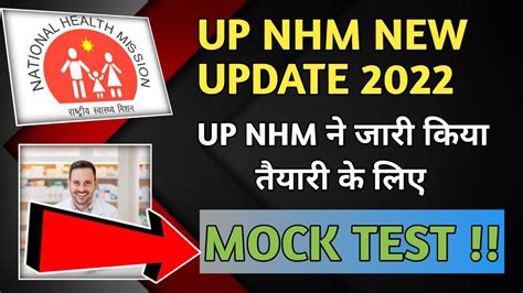 UP NHM Pharmacist Vacancy 2022 New Update UP NHM न जर कय तयर
