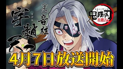 新作アニメ鬼滅の刃柱稽古編の情報解禁ワールドツアー上映からの続編へ バズりばバズりのたまり場