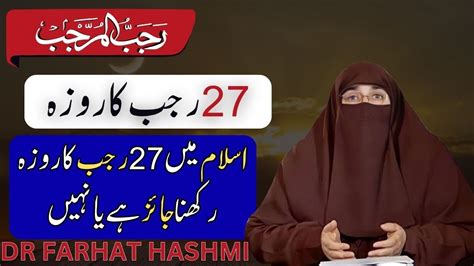 Shab E Miraj Aur 27 Rajab Shab E Miraj Qudrat E Ilahi Aur Maqam E