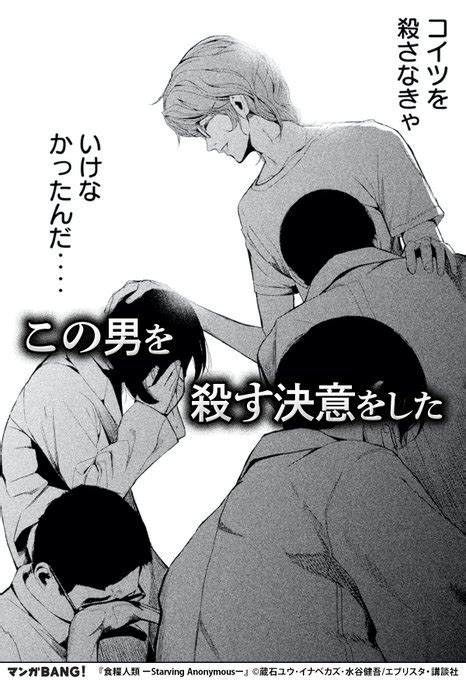 食糧人類 ーStarving Anonymousー3 3 iO マンガBANG 人気マンガが無料で読める PR さんのマンガ