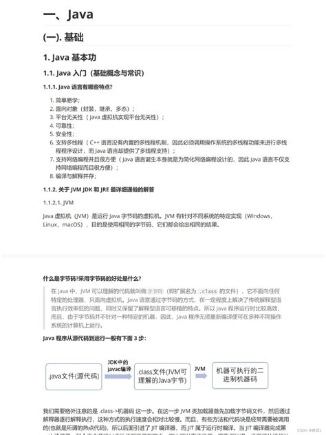 java中高级核心知识【全面解析】 java中高级核心知识全面解析 csdn博客