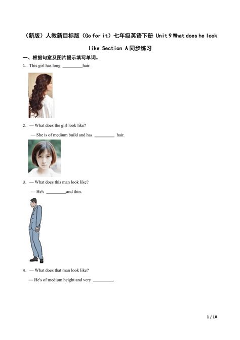 精品解析新版人教新目标版Go for it七年级英语下册 Unit 9 What does he look like