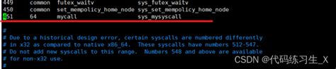 linux中型实验：三、openeuler下添加新的系统调用 csdn博客