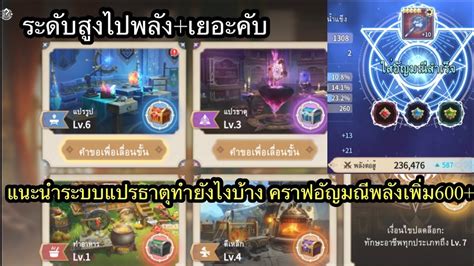 Summoners War Chronicles แนะนำวธอพแปรธาต แคอญมณLv3ก คาพลง580