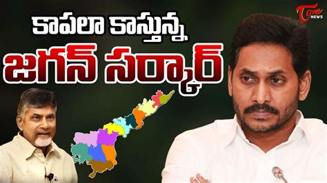 Big Shock To Ap Cm Ys Jagan