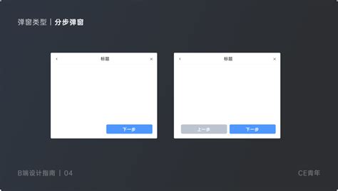 b端设计指南04—— “弹窗” 究竟应该如何设计 人人都是产品经理