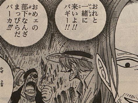 シャンクスはバギーを裏切ったワンピース1082話考察 ワンピース考察甲塚誓ノ介のいい芝居してますね