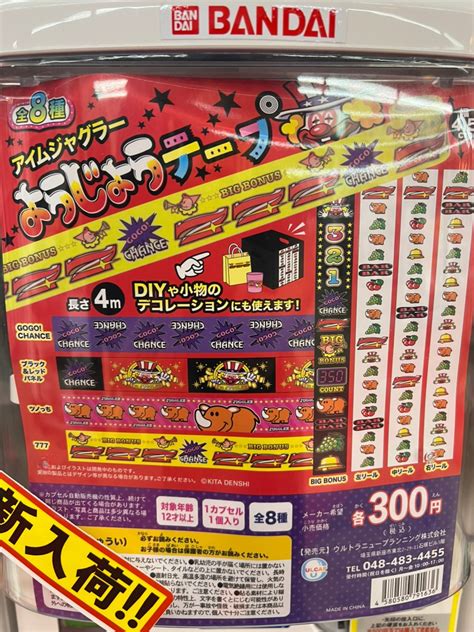 おもちゃガチャコーナー新入荷再入荷情報にじさんじおジャ魔女どれみクレヨンしんちゃんなど 万代書店 山梨本店