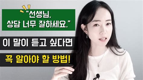 굿티처 부모님과 대화할 때 꼭 기억해야 할 방법 1080P추천 YouTube