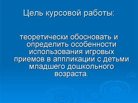 Использование игровых приемов в аппликации с детьми младшего
