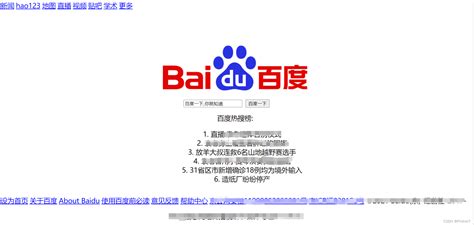 html css模仿百度首页 用html和css做百度首页代码 csdn博客