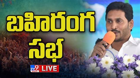 CM YS Jagan LIVE Inauguration Of Sri Damodaram Sanjeevaiah Thermal