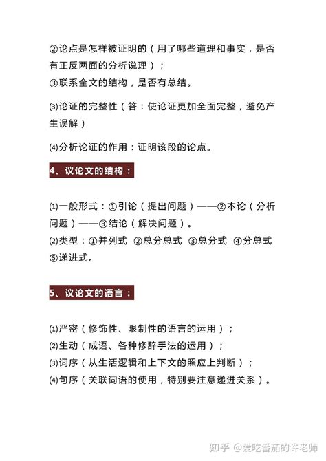 中考阅读初中语文议论文阅读常考知识点 答题模板 知乎
