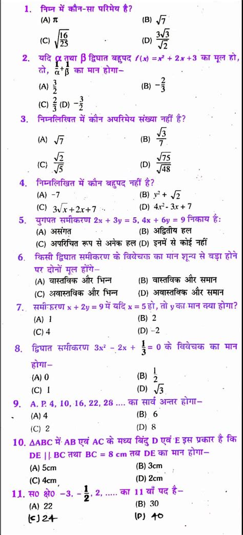 bihar board class 10th Math Model Paper 2022 गणत क मडल पपर 2022