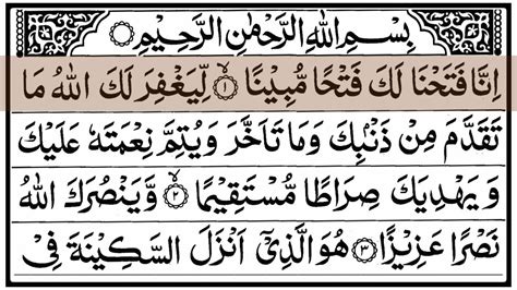 Surah Al Fath The Victory Beautiful Quran Tilawat HD سورة الفتح