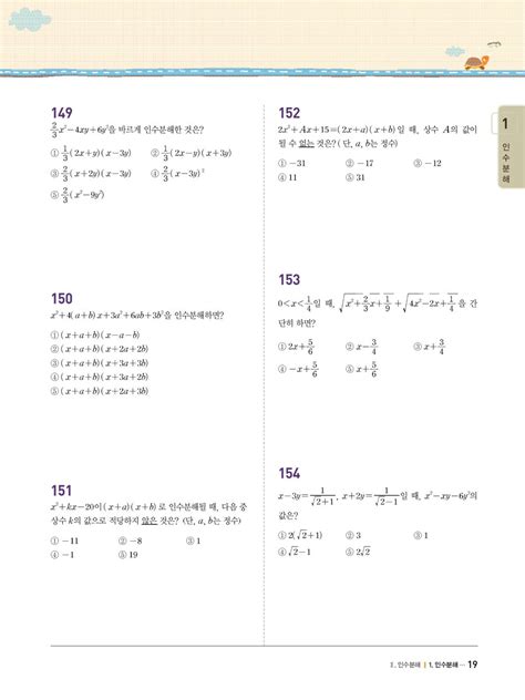 알라딘 미리보기 중학수학 단원별 필수 문제집 내신파티 3학년 2권 인수분해