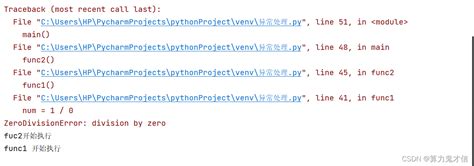 python（try except）异常捕获 python 捕获所有异常 csdn博客
