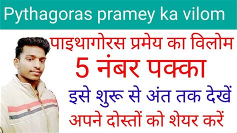 phythagoras theorem class 10th pythagoras pramey proof pramey maths pythagoras theorem youtube