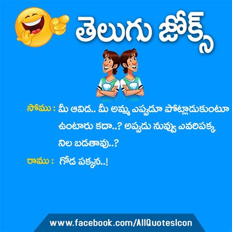 Telugu Jokes Best Funny Jokes Jokes In Telugu