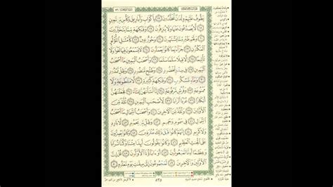 056 Sourat Al Waqia سورة الواقعة